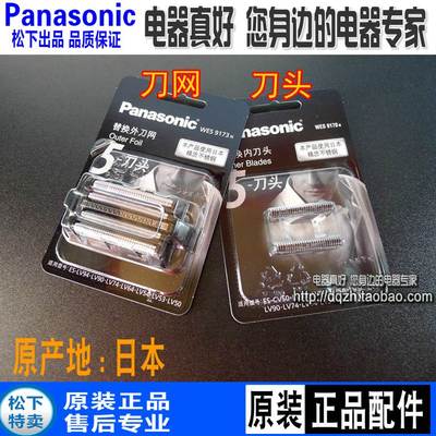 松下剃须刀刀头刀网ESLV50 LV90 LV54 LV94 LV64 LV52 LV72网罩