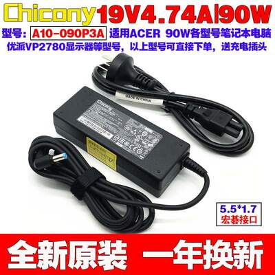 原装宏碁Aspire 5742 series PEW71笔记本充电源适配器线19V4.74A