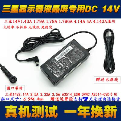 三星S24D360HL S24F359FH S24E390HL显示屏充电源适配器14V1.79A