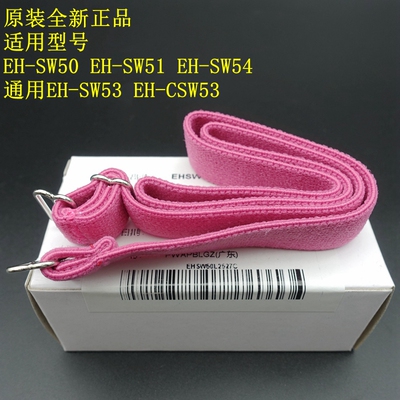 松下部按摩器 EHSW50 ESW51 SW54 固定带 扣带 绑带 通用 SW53