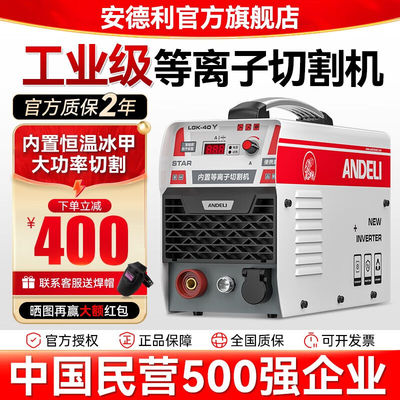 安德利（ANDELI）等离子切割机一体机带内置气泵LGK双电压380V工