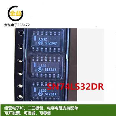 SN74LS32DR全新原装TI德洲逻辑门芯片IC 封装贴片SOP14脚SN74LS32