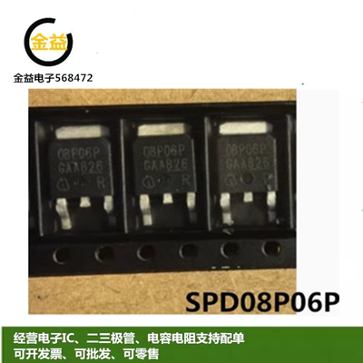 SPD08P06P全新原装功率MOS管8.8A 60V三极管08P06P封装贴片TO-252