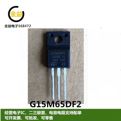 STGF15M65DF2全新原装IGBT管15A650V三极管G15M65DF2直插TO-220F
