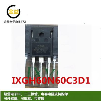 IXGH60N60C3D1全新原装进口MOS场效应管600V 60A封装直插TO-247脚