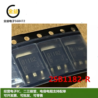 2SB1182-R全新原装B1182  三极管 ROHM/ 2A/40V封装贴片TO-252脚