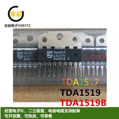 tda1517伴音频功率放大器IC芯片