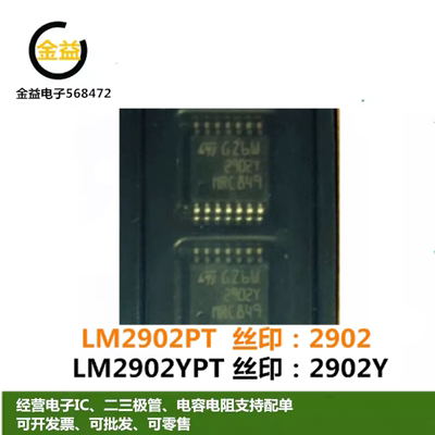 LM2902YPT运算放大器IC