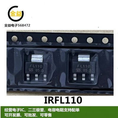 IRFL110全新原装FL110场效应MOS管1.5A 100V三极管贴片SOT-223脚