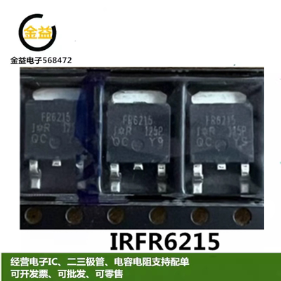 IRFR6215全新原装MOS场效应管150V13A P沟道贴片TO-252丝印FR6215