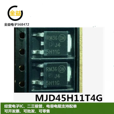 MJD45H11T4G全新原装三极管