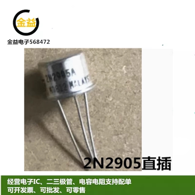 2N2905A全新原装2N2219A功率金封管0.6A 60V封装直插TO-18铁帽子