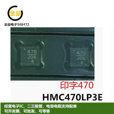 HMC470LP3E全新原装HMC470LP3ETR数字衰减器贴片QFN16脚丝印470