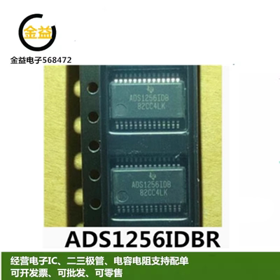 ADS1256IDB全新 ADS1256IDBR原装模数转换器ic 封装贴片SSOP28脚