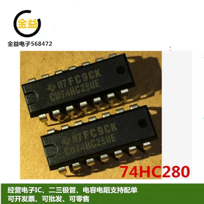CD74HC280E全新SN74HC280N原装TC74HC280AP逻辑IC芯片直插DIP14脚