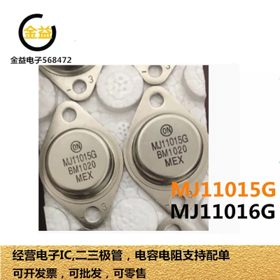 MJ11016G全新原装MJ11015达林顿功率晶体管30A 120V 直插铁帽TO-3