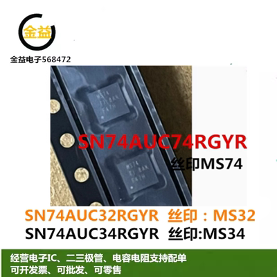 SN74AUC32RGYR新SN74AUC34RGYR原装SN74AUC74RGYR进口MS32印MS74