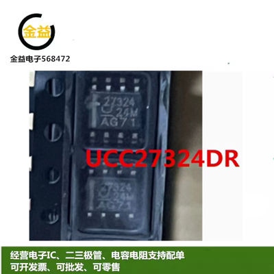 UCC27324DR全新原装电源管理电桥驱动器IC 印字27324贴片SOP8脚