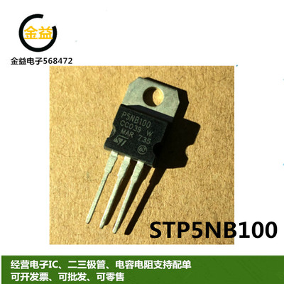 STP5NB100全新原装P5NB100功率MOS管5A1000V三极管封装直插TO-220