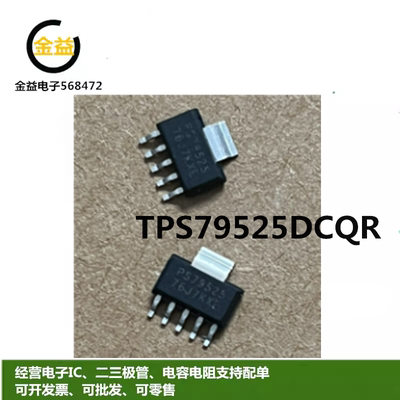 TPS79525DCQR全新原装LDO低压差线性稳压器芯片IC贴片SOT-223-6脚