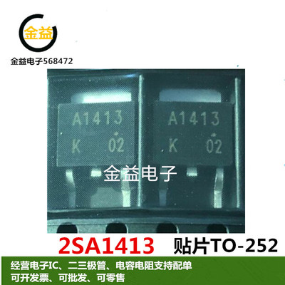 2SA1413全新原装A1413晶体管1A 600V 三极管直插TO-251贴片TO-252