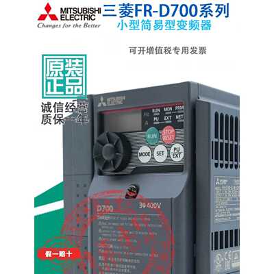 全新三菱变频器D700D720S系列FR-D740-0.40.751.52.23.75.5K-CHT
