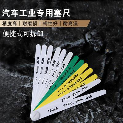 新品可开票对公艺PTCO厚薄规150塞规汽车专用上美国塑料塞尺塑胶2