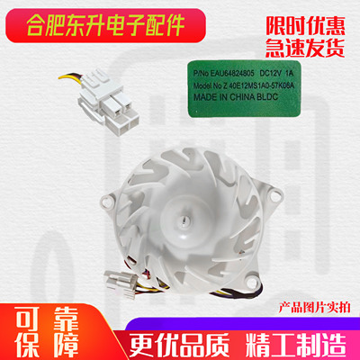 适用于LG冰箱保鲜风门蒸发器风扇电机EAU63503707 EAU64824805