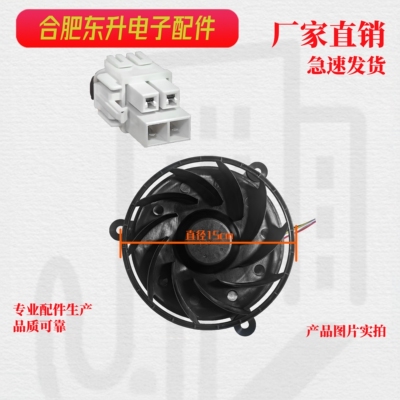 适用于海尔BCD-527WDPC冰箱冷藏冷冻风扇风机GW15D12MS1AB-57Z32