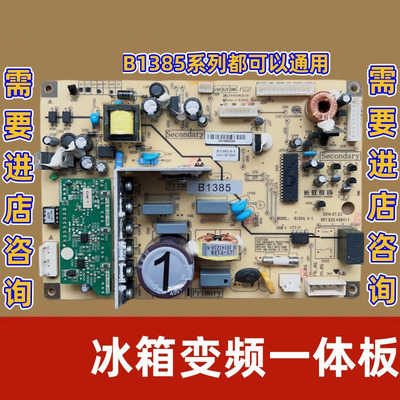 美菱冰箱主板电脑板电源板