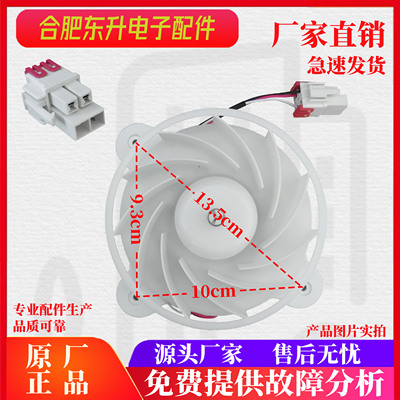 三星冰箱冷藏冷冻风扇电机