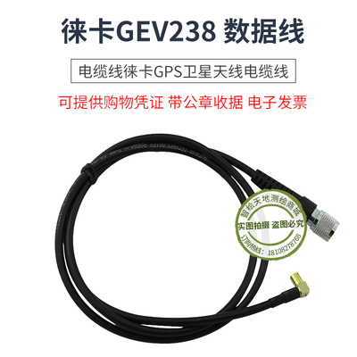 徕卡772002 GEV238天线电缆线GPS卫星天线电缆