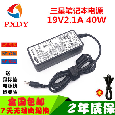 三星上网笔记本270E5J 275E4E 270E5G充电器19V2.1A电源适配器线