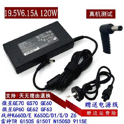 微星GE72VR6RF电源适配器GP722QEPS42笔记本充电线19.5V6.15A