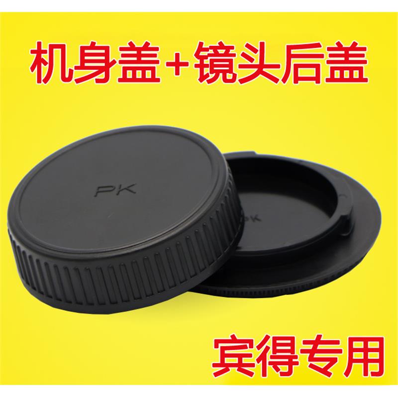 适用宾得KP KR KM K70 K5 K30 K50 K20D单反相机 机身盖+镜头后盖