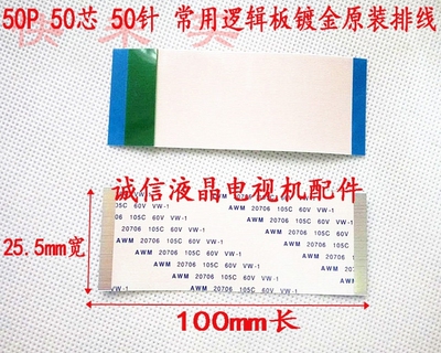 AWM20706 105C 60V VW-1软排线 连接线50P 0.5间距 同面 100mm长