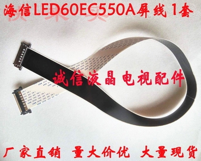 全新海信LED60EC550A屏线 屏HE600HF-B21/S7 海信LVDS屏幕线