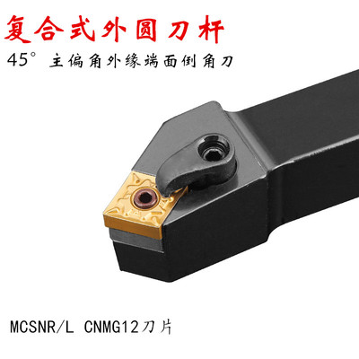 数控外圆45度刀杆MCSNR L2020K12 2525M12 1616H12端面倒角火后