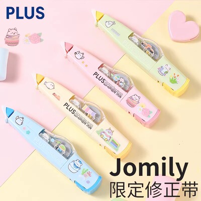 PLUS普乐士修正带Jomily系列限定