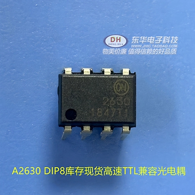 A2630DIP8库存现货高速TTL兼容