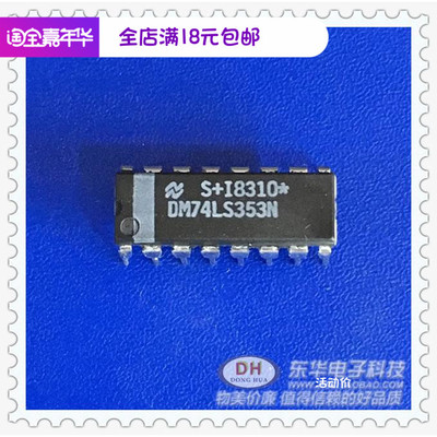 DM74LS353N 74LS353 DIP16原装现货输入数字多路复用器 质优价廉