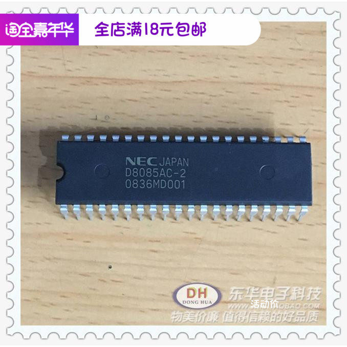 D8085AC-2 UPD8085 DIP40全新现货8位微处理器质优价廉一个起售_虎窝淘