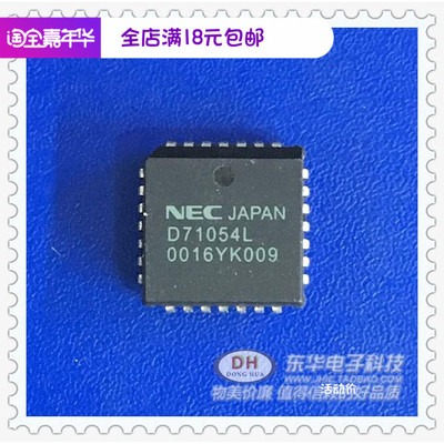 IC集成块D71054L PLCC28封装现货低价销售实物实拍实IC芯片专卖