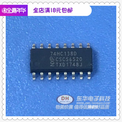 74HC138D HC138DR SOP163至8线译码器多路分解器质优价廉全新现货