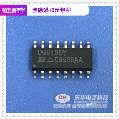 DG613DY SOP16全新原装现货高速低毛刺D/CMOS模拟开关质优价廉