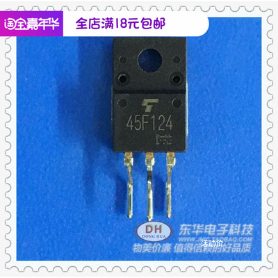 45F124东芝45F124液晶电视机等离子 三极管电源管 场效应管集成块
