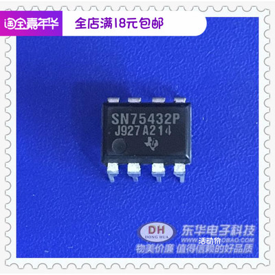 SN75432P SN75432 DIP8原装进口现货 IC芯片集成电路配单配套