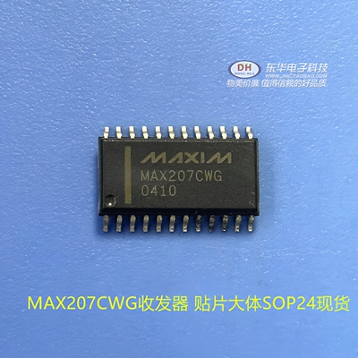 MAX207CWG收发器贴片大体SOP24