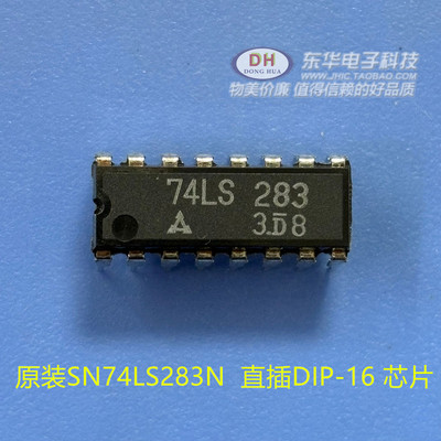 原装SN74LS283N 74LS283 直插DIP-16 芯片 4位二进制全加器快速进