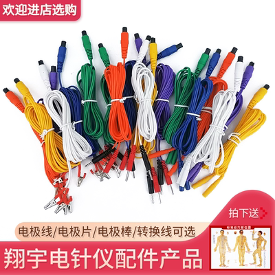 翔宇医疗电针仪导线夹子电极片